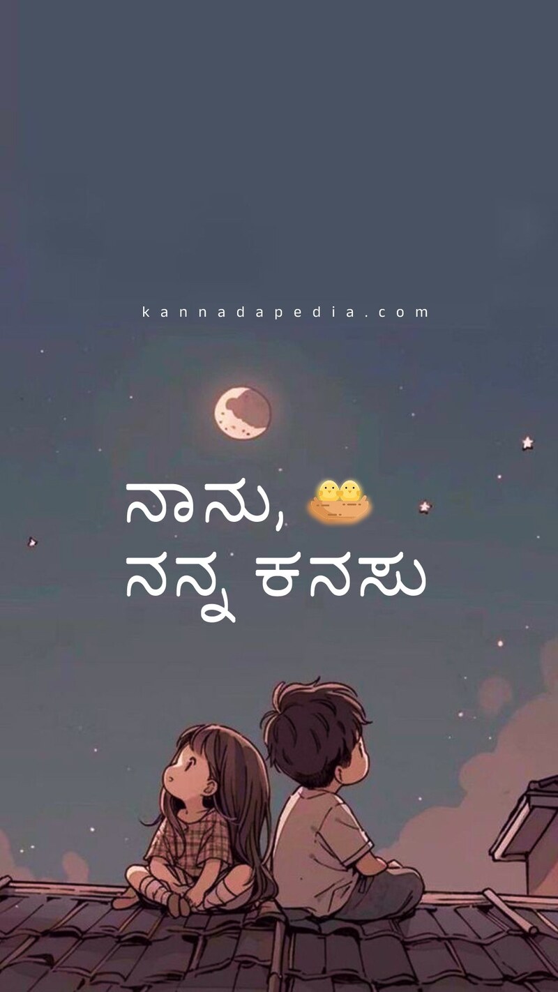 200+ ಹೃದಯಸ್ಪರ್ಶಿ Best Love Quotes in Kannada | WhatsApp Status ...