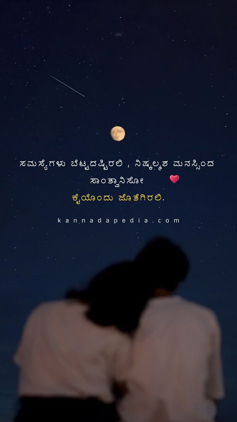 200+ ಹೃದಯಸ್ಪರ್ಶಿ Best Love Quotes in Kannada | WhatsApp Status ...